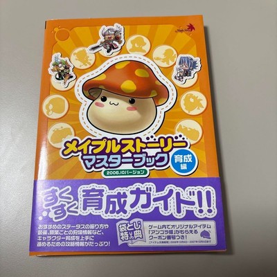 KOEI MapleStory Maple Story Master Book 2006 | eBay
