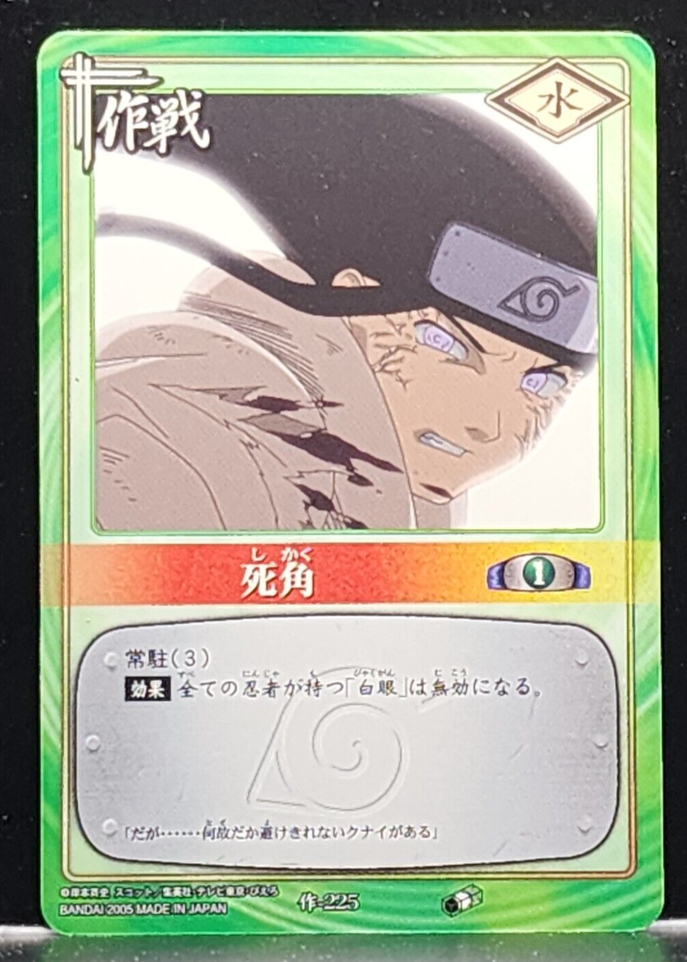 Neji Hyuga Naruto Card Game TCG BANDAI Japanese Shueisha 2005 #225 0107 ...