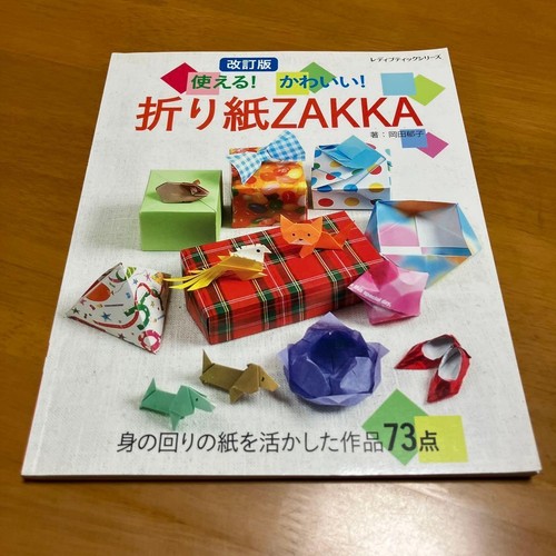 Usable! Cute! Origami ZAKKA 73 pieces that make use of everyday paper ...