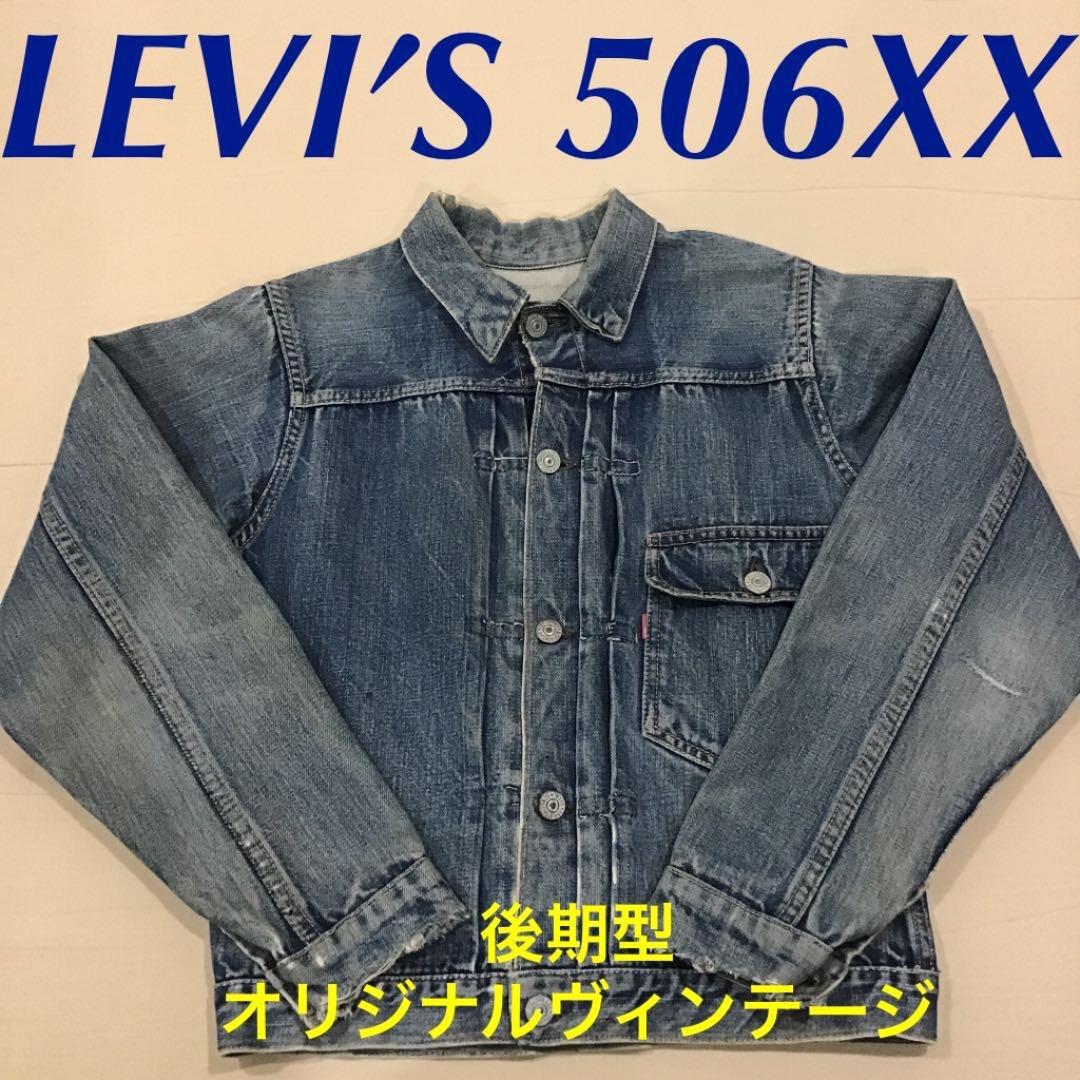 Levi's 1st Denim Jacket 506XX Big E 1950's Origina… - Gem