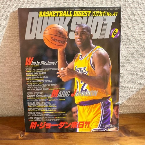 DUNK SHOOT No41 1996 NBA Magic Johnson Interview Collectible Magazine ...