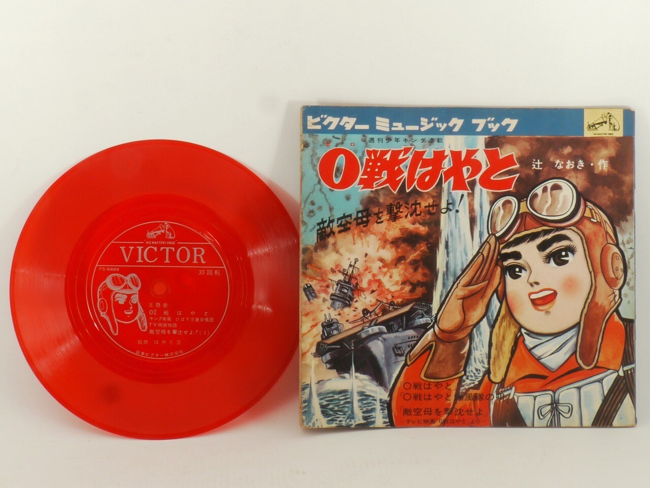 Vintage Japanese Flexi-disc 7" EP "Zero-sen Hayato" WWII Victor Music ...
