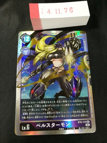 DIGIMON Japanese TCG CARD GAME BT6 112 BEELSTARMON SEC BT-06 Holo 176 ...