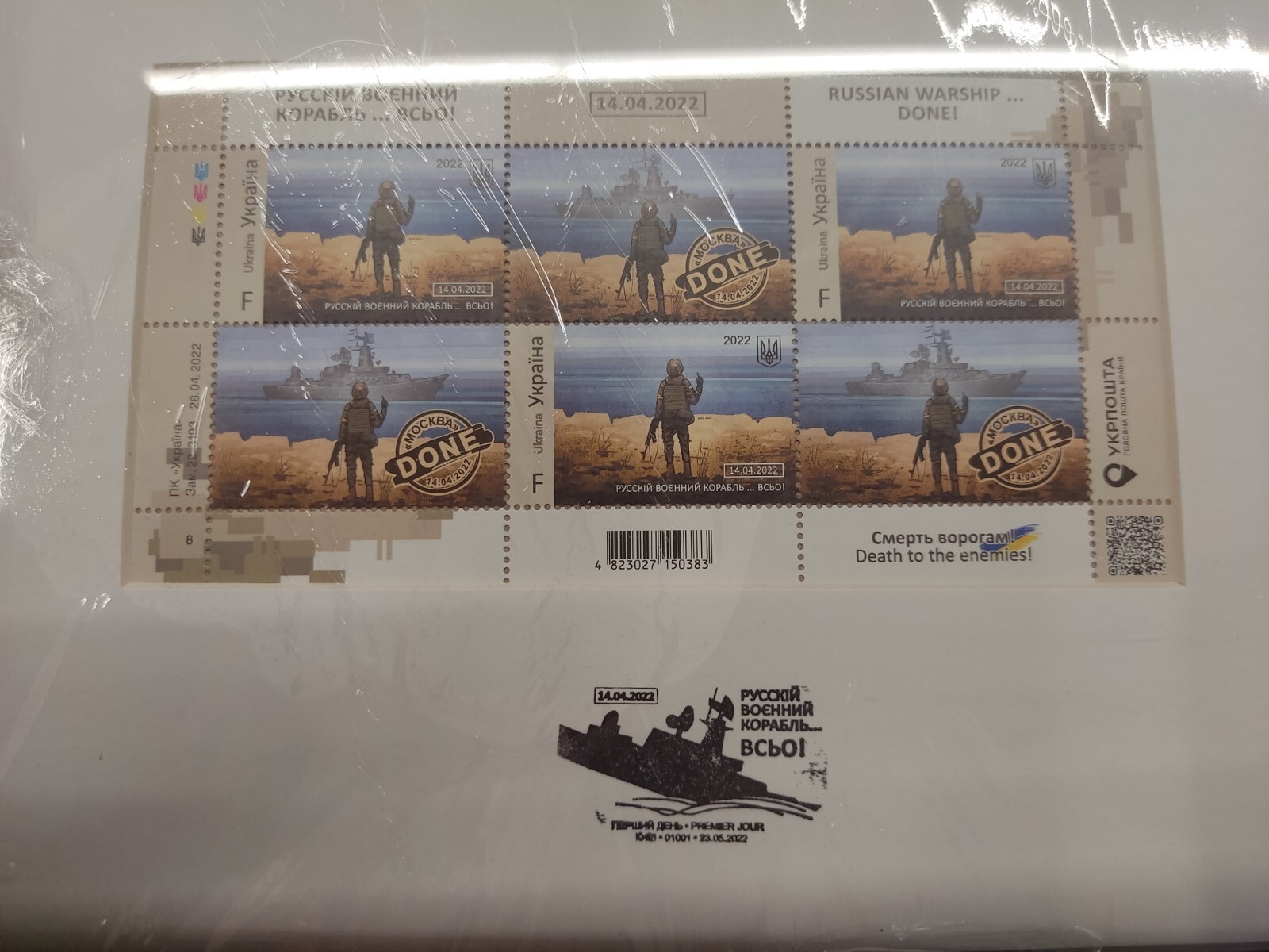 Stamp in frame Russian warship done, Ukrposhta Ukraine, wartime stamp ...
