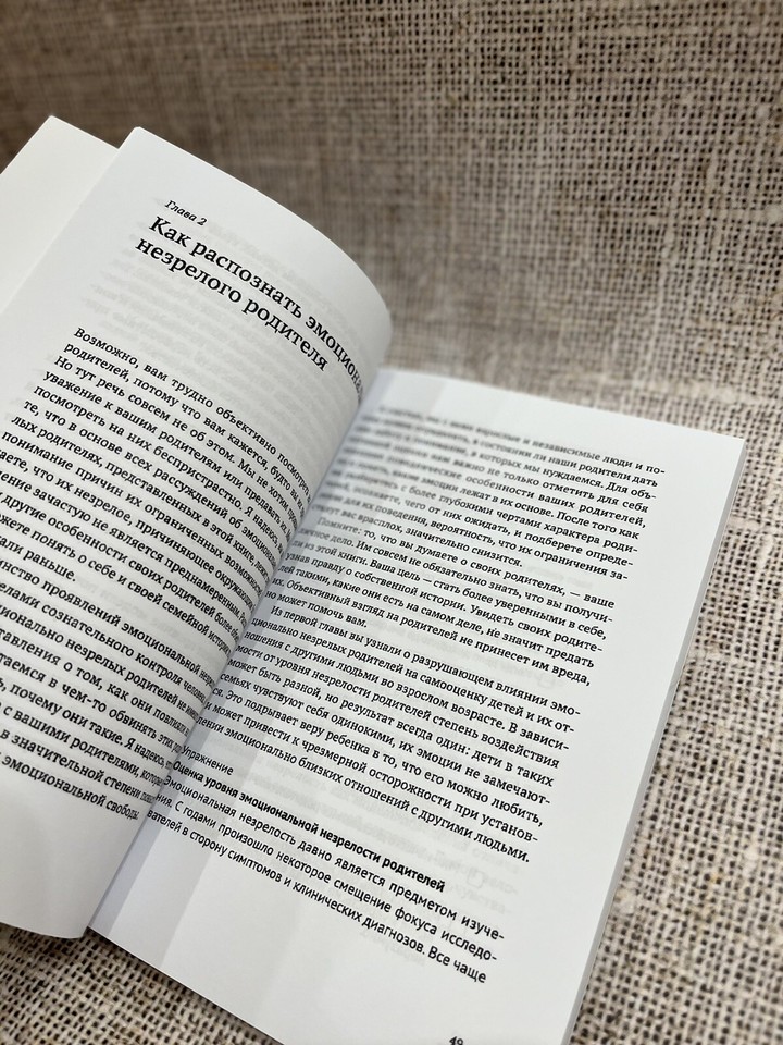 Линдси К. Гибсон | Взрослые дети эмоционально незрелых родителей Book📚 ...