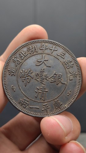 Qing Dynasty KuangHsu 30Year HuPeh Province Silver Coin 1Tael Dragon ...