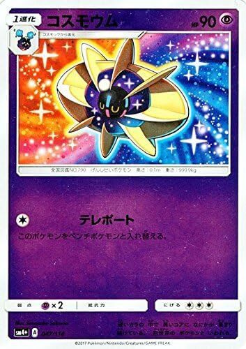 Pokemon Card Game SM / Cosmo / GX Battle Boost | eBay