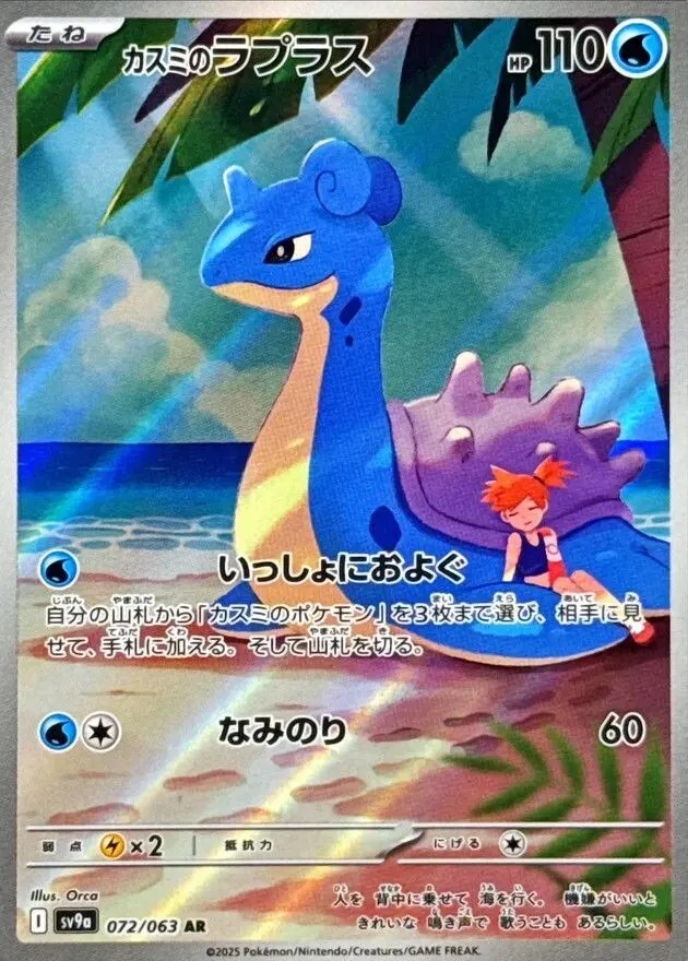 Pokemon Card Misty's Psyduck AR 071/063 & Lapras AR 072/063 Set of 2 ...