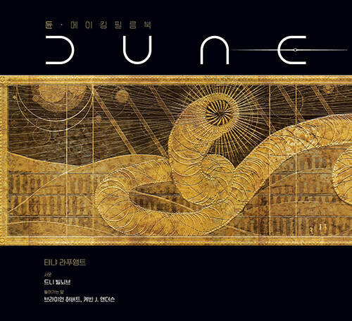 Dune : meiking pilleum book Korean 듄 : 메이킹 필름북 | eBay