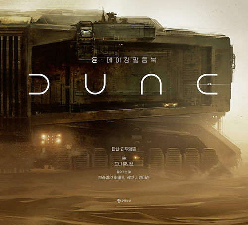 Dune : meiking pilleum book Korean 듄 : 메이킹 필름북 | eBay