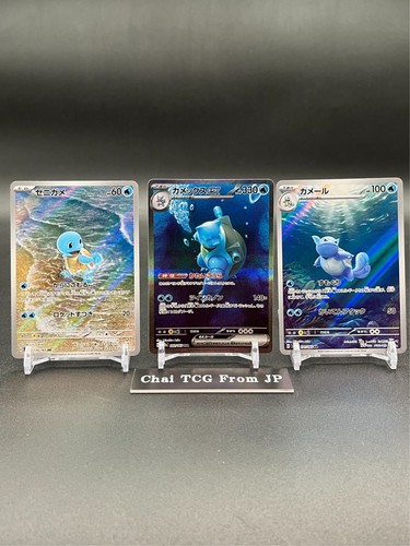 Blastoise ex SAR 202/165 SV2a Squirtle Wartortle AR Set Pokemon Card ...