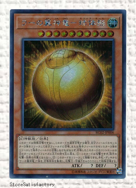 The Winged Dragon Of Ra Sphere Mode