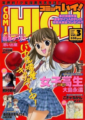 Comic magazine Comic High! June 7, 2004 issue VOL.3 | eBay