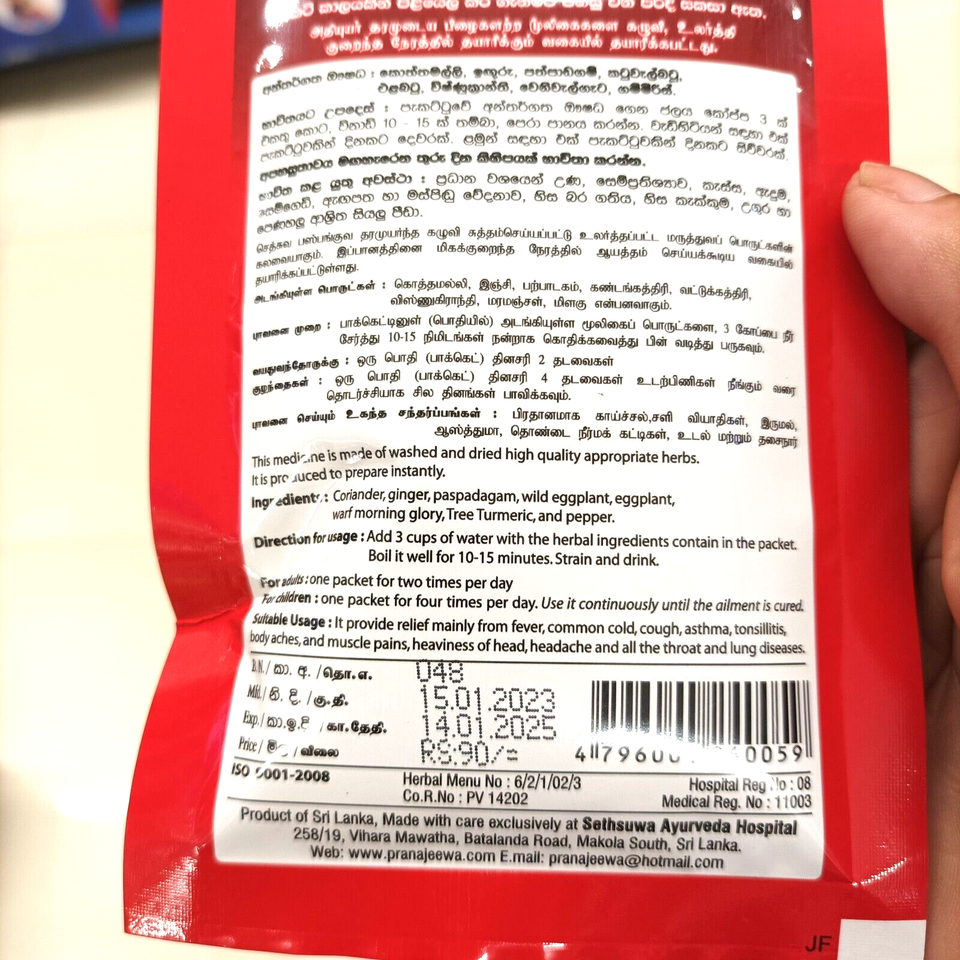 Paspanguwa Herbal Drink Natural Tea Cold Cough Ayurveda Enriched Ceylon ...