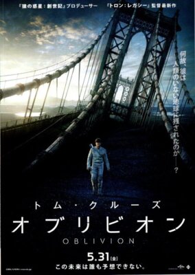 Oblivion Japan Movie Flyer 2013 Tom Cruise Joseph Kosinski Morgan ...