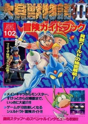 Strategy Guide Sfc Rpg Role-Playing Game Ogae Beast Story 2 Adventure Book | eBay