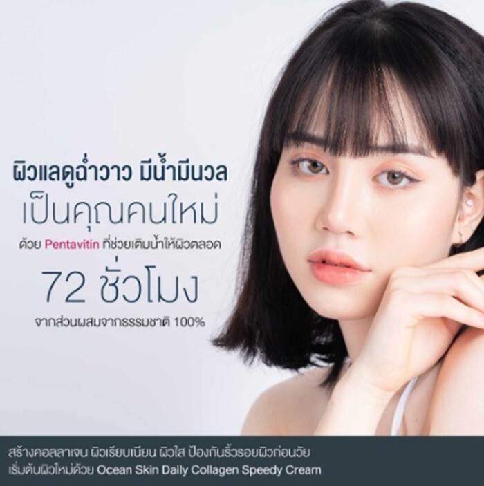 OCEAN SKIN Collagen Speedy Cream skin looks younger lustrous hydrated ...