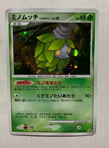 Japanese Burmy 059/DP-P Trade Please Promo - Holo Pokemon Card - EXCELLENT | eBay