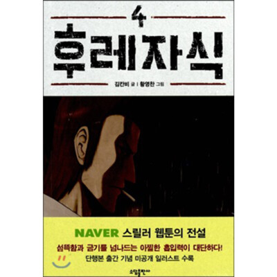 Bastard Vol.4 Korean Webtoon Comics Manga Book Manhwa Thriller / New ...