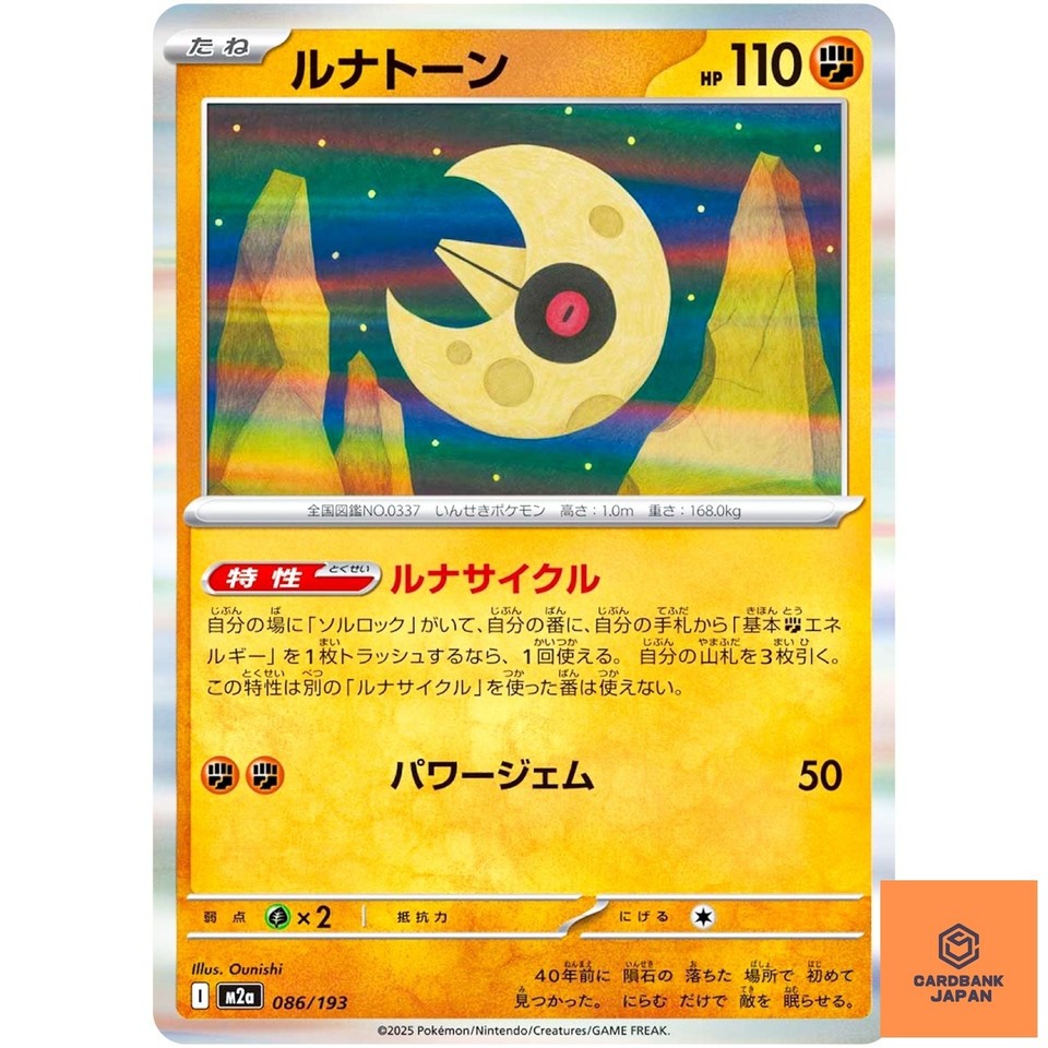 Lunatone 086/193 M2a MEGA Dream ex - Pokemon Card Japanese MEGA NM ...