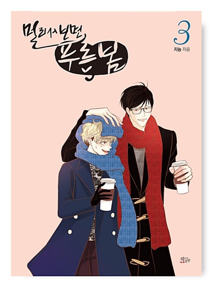 At a Distance Spring is Green Vol 1 2 3 Set Korean Drama Webtoon Comics ...