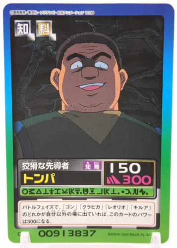 Tonpa C45 HUNTER×HUNTER CARDDASS HYPER BATTLE Card 1999-2001 TCG Japan ...