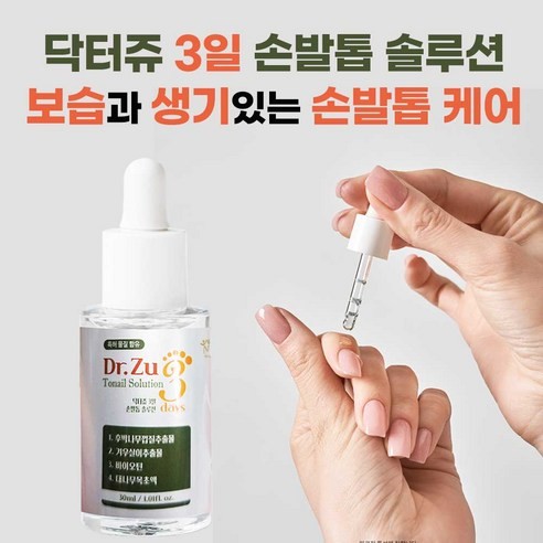 DoctorJu Toe Nail Solution for Damaged Rough Nails Foot Care Nutrient ...