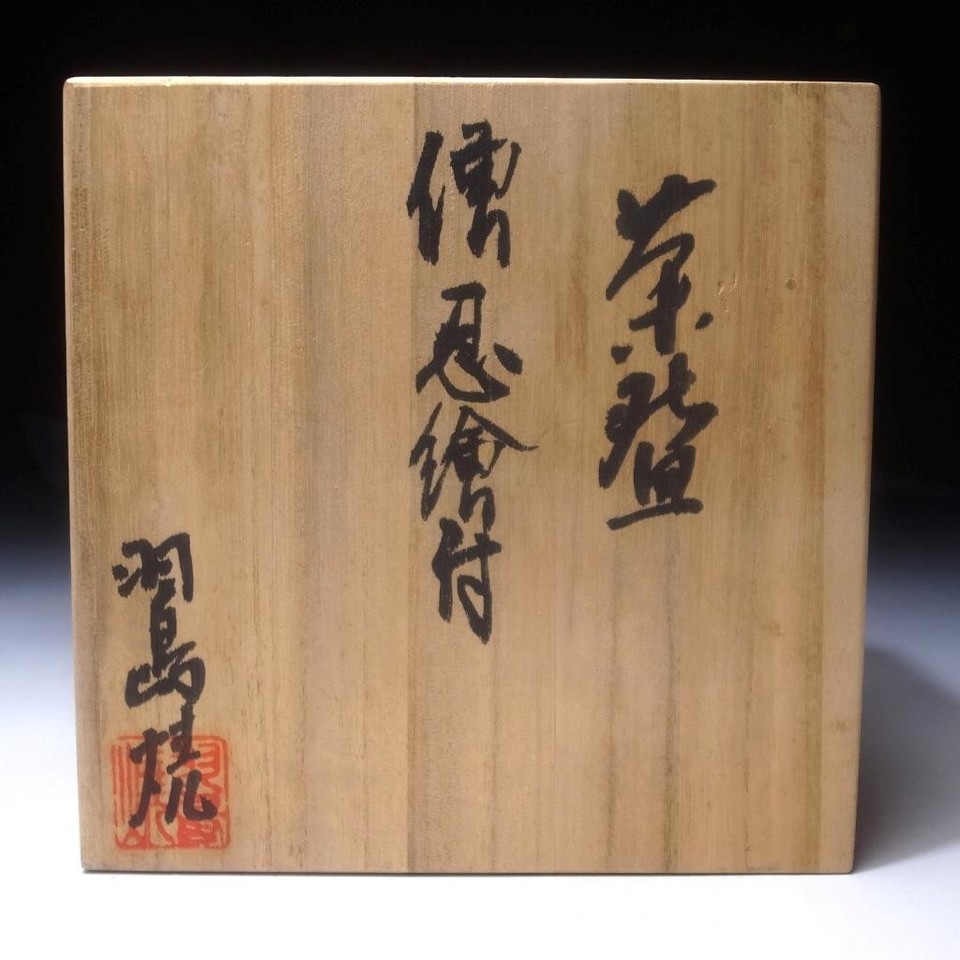 XN27 Vintage Japanese pottery tea bowl, Hashima ware with Signed wooden ...