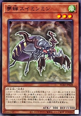 Yugioh Card AC02-JP028 Dream Cicada | Normal parallel Japanese | eBay