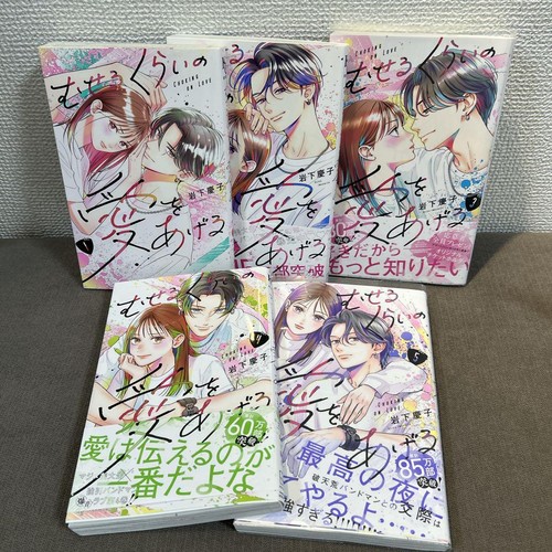 Museru Kurai no Ai wo Ageru Comic Manga vol.1-5 Book set Japanese ...