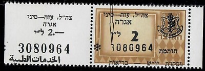 Judaica Israel Old IDF Gaza Sinai Agra Fee Jewish Label Stamp 2 Li ...
