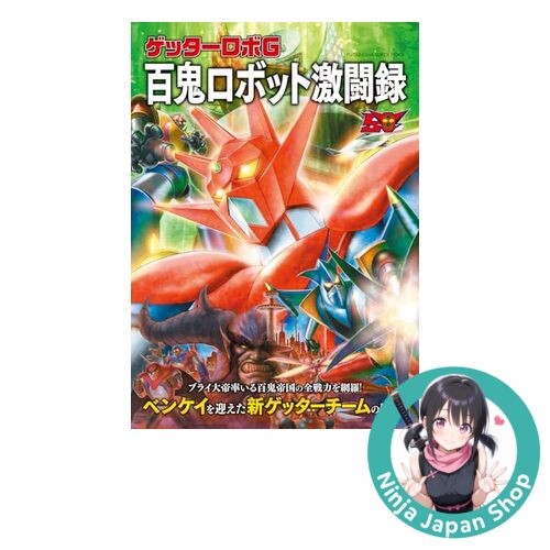 Getter Robo G Mecha Hyakki Battle Chronicles Japanese Book NEW | eBay