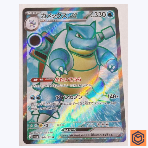 Blastoise ex SR 186/165 Pokemon 151 SV2a Japanese Card Game Scarlet ...