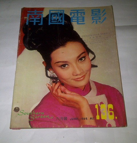 Hong Kong Chinese southern Screen Mag 1969 LI CHING chin ping hsing hui ...