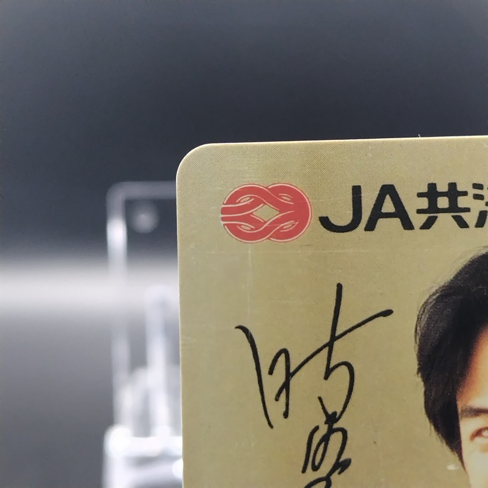 Saburo Tokito Actor Japan Japanese PHONE CARD Telephone Cards Vintage ...