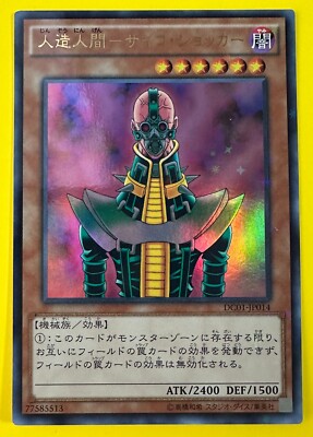 Jinzo Ultra Parallel Rare DC01-JP014 holo Yugioh Card Japanese | eBay