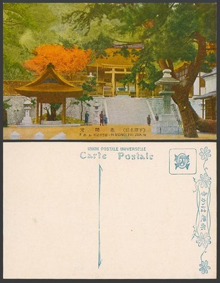 Japan Old Colour Postcard Akamagu Shrine Temple Shimonoseki Torii Gate ...