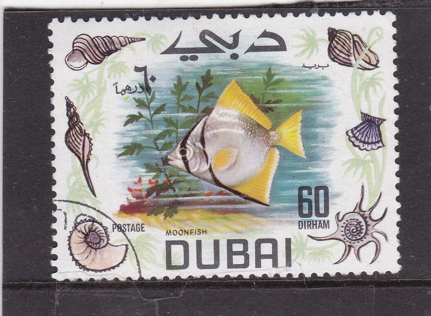 Dubai 1969 Fishes Moonfish 60d SG 331 CTO VGC | eBay