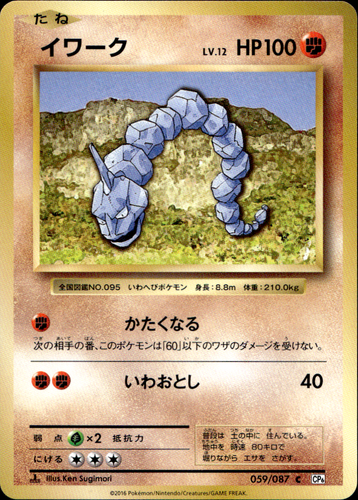 ONYX ONIX CP6 1ST EDITION 059/087 20TH ANNIVERSARY JAPANESE Pokemon | eBay