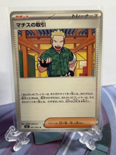 Lt. Surge's Deal U 061/063 M1L Mega Brave - Pokemon Card Japanese MEGA | eBay