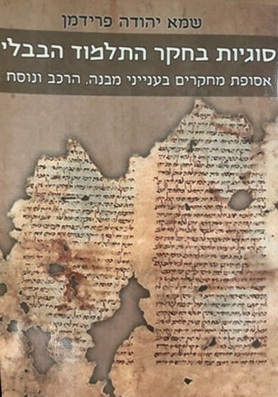 Shamma Friedman - Collection of Articles on Talmud - Hebrew -Talmud ...