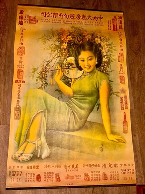 Vintage Antique Original Chinese Advertising Poster 31" X20" | eBay