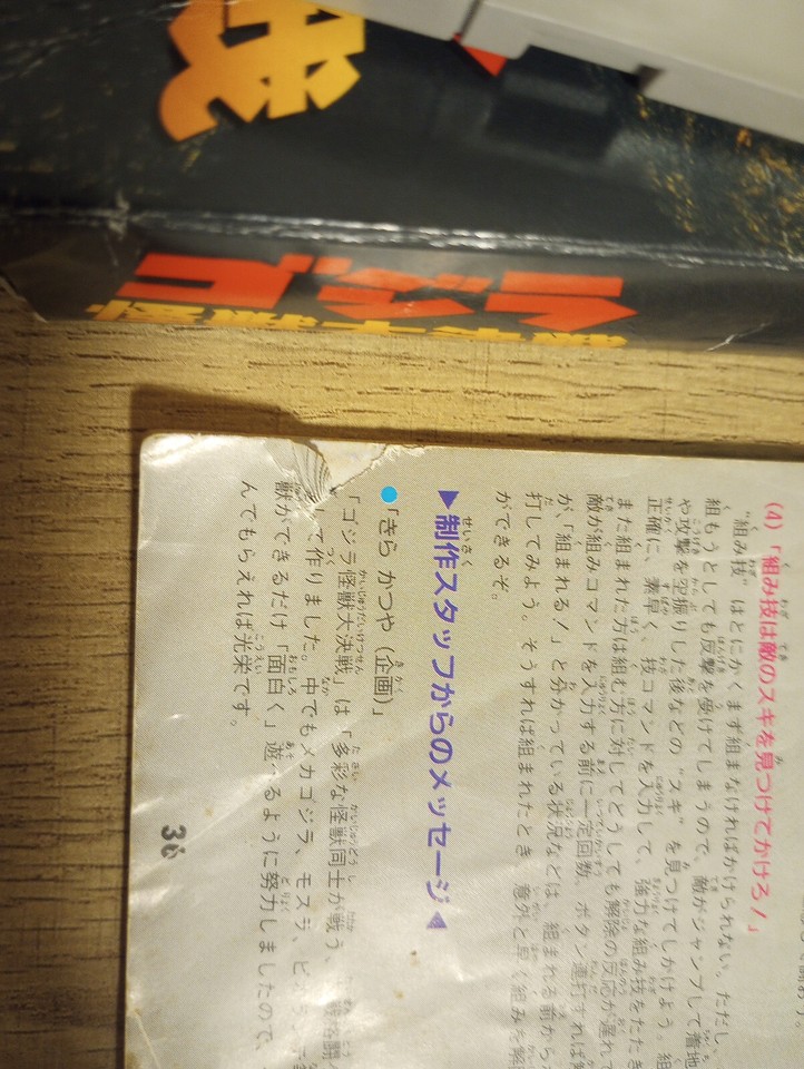 Godzilla Monster War Gojira Kaijuu Daikessen (Nintendo Super Famicom ...