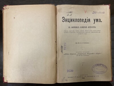 Antiq Book Encyclopedia of the Mind in the Aphorisms of World Literature 1906's | eBay