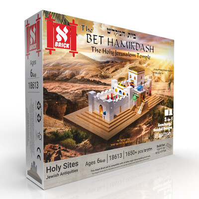 The Bet Hamikdash Jerusalem Temple by Aleph Brick™ Jewish Toys Kosher ...