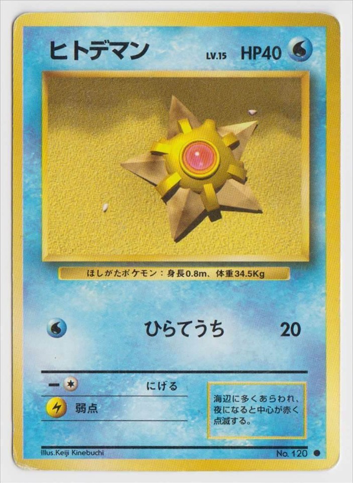 Pokemon (jn) TCG Base Set - Staryu No. 120 | eBay Australia