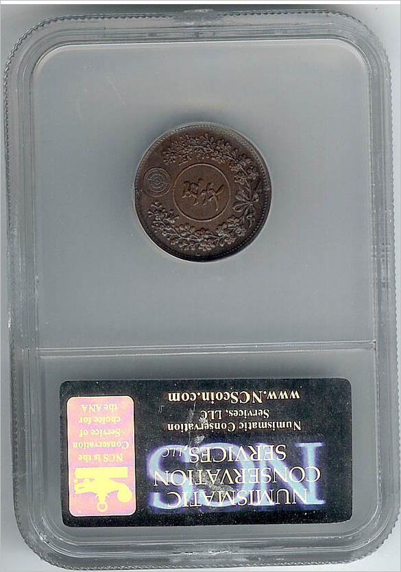 KOREA 5 Mun Coin ,Year 497 ( 1888 ), NCS UNC Detail, 大朝鮮 開國四百九十七年 五文 | eBay