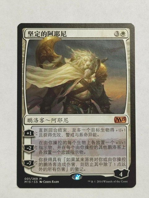 MTG Ajani Steadfast Magic 2015 001/269 Regular Mythic for sale online ...