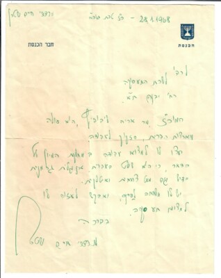 Judaica Israel Old Letter Signed By Mordechai Haim Stern Israeli ...