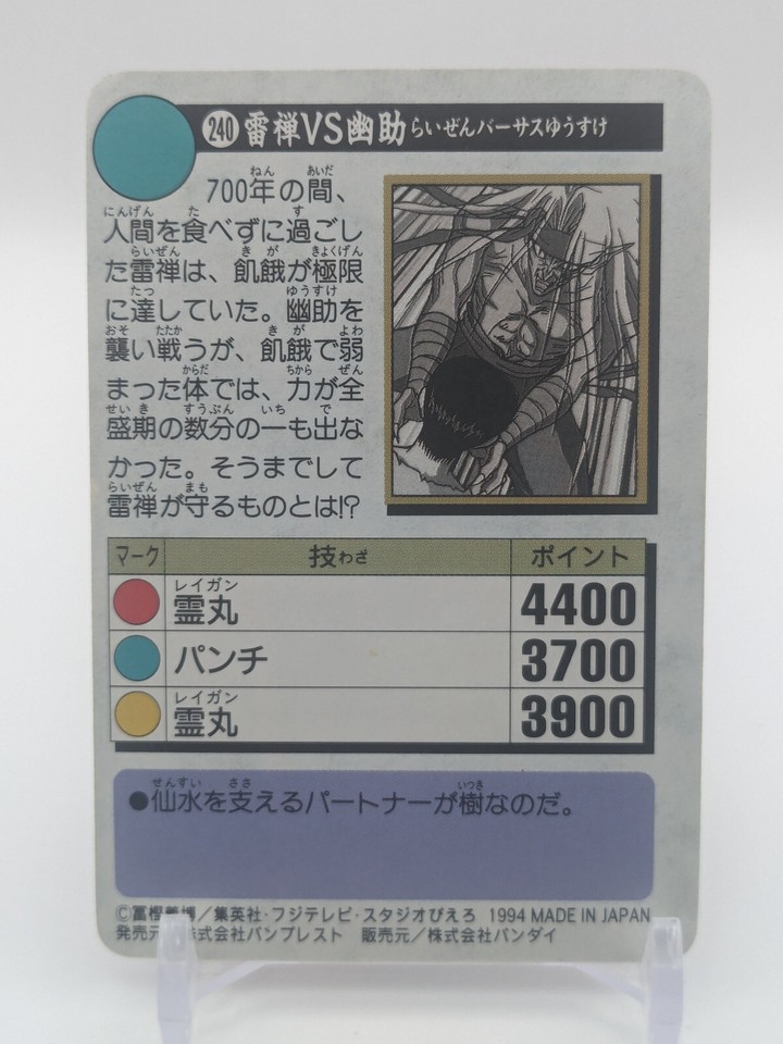 Raizen Yusuke Urameshi #240 Yu Yu Hakusho Carddass Card BANDAI TCG 1993 ...